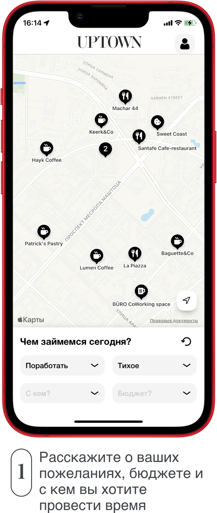 UPTOWN-Умный путеводитель по местам в городе